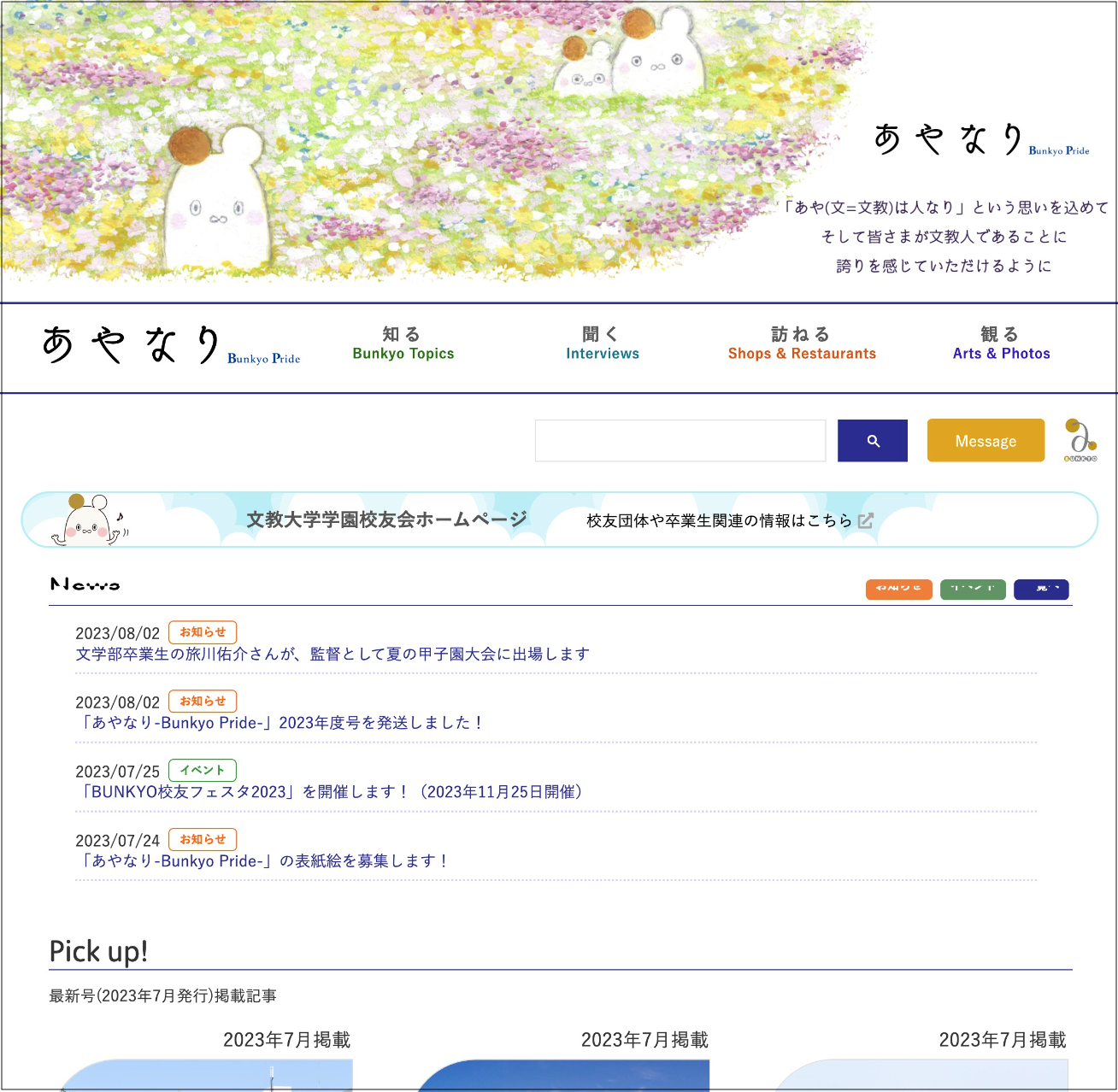 学園広報誌「あやなり-Bunkyo Pride-」 – 株式会社 文化工房